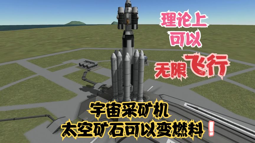 飞行模拟器:宇宙采矿登陆器对接空间站太空矿石可以转换成燃料