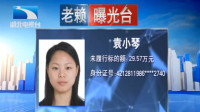 2020年1月22日No.71《执行聚焦》【失信被执行人名单】咸宁市中级...