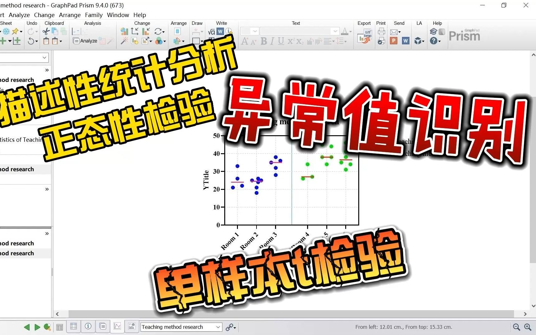 (10)描述性统计分析、正态性检验、异常值识别、单样本t检验