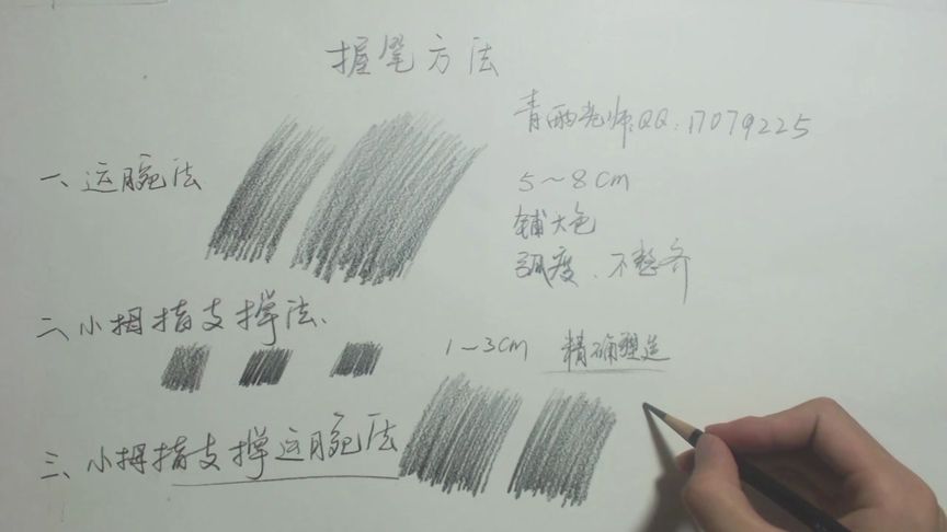 素描零基础必学——铅笔的握笔方法