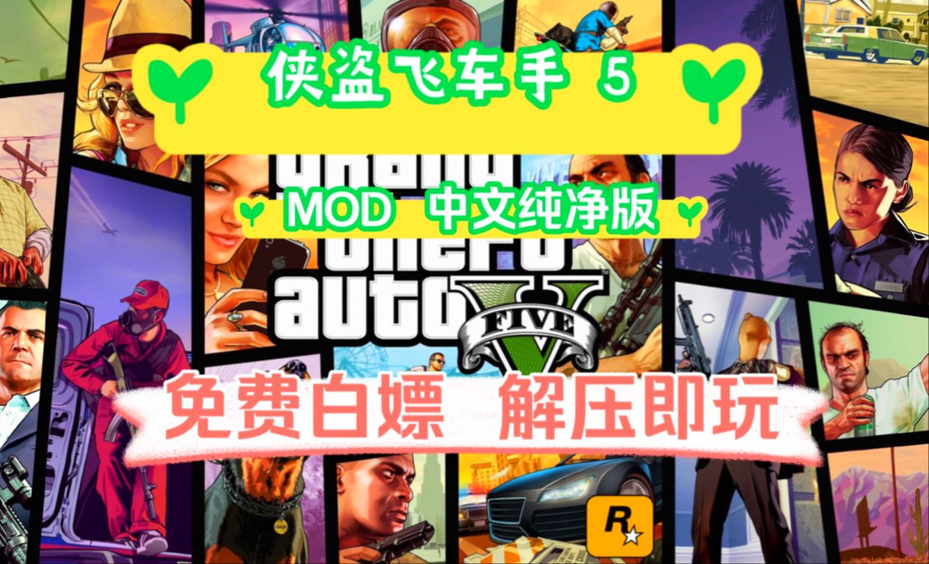 《侠盗猎车手5》GTA5PC中文纯净版800真车+179人物 免费下载 解压...