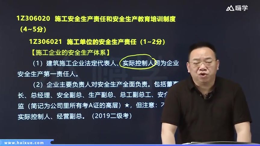 2020一级建造师工程法规施工安全生产责任和安全生产教育培训制度