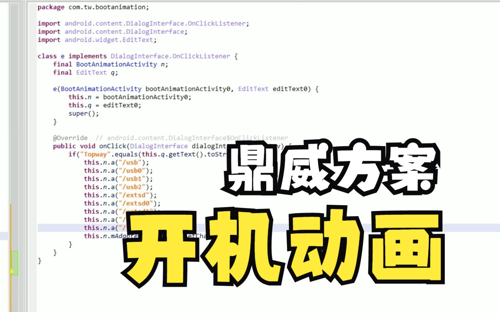 【鼎威】车载方案开机动画bootanimation的简要原理介绍、制作方法和...