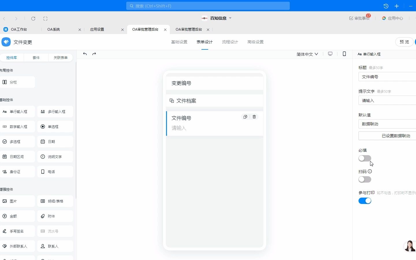 钉钉文件档案管理部署培训04-文件档案中变更和报废单制作