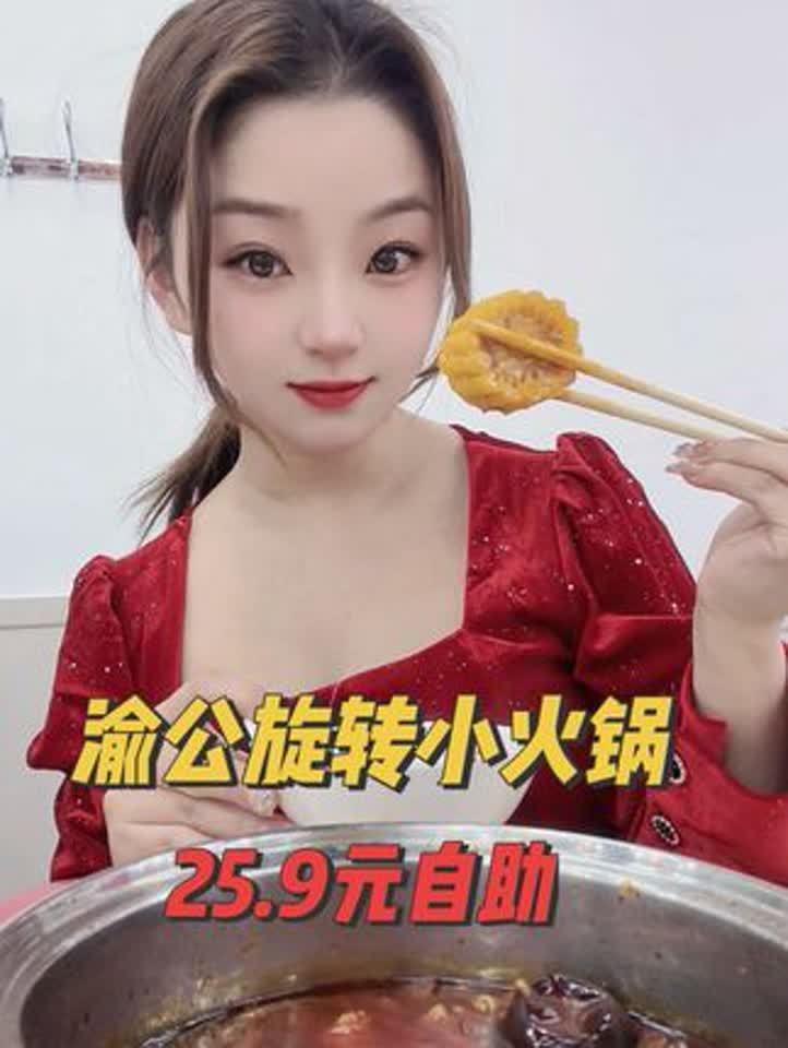 渝公旋转小火锅 一个人吃火锅的乐趣,花20多块钱,-在这里可以吃到扶墙...