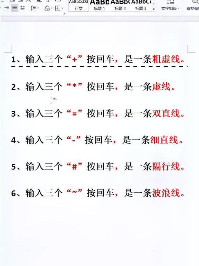 Word分割线快捷键,零基础的你学废这技巧可以提升工作效率,只要你想.