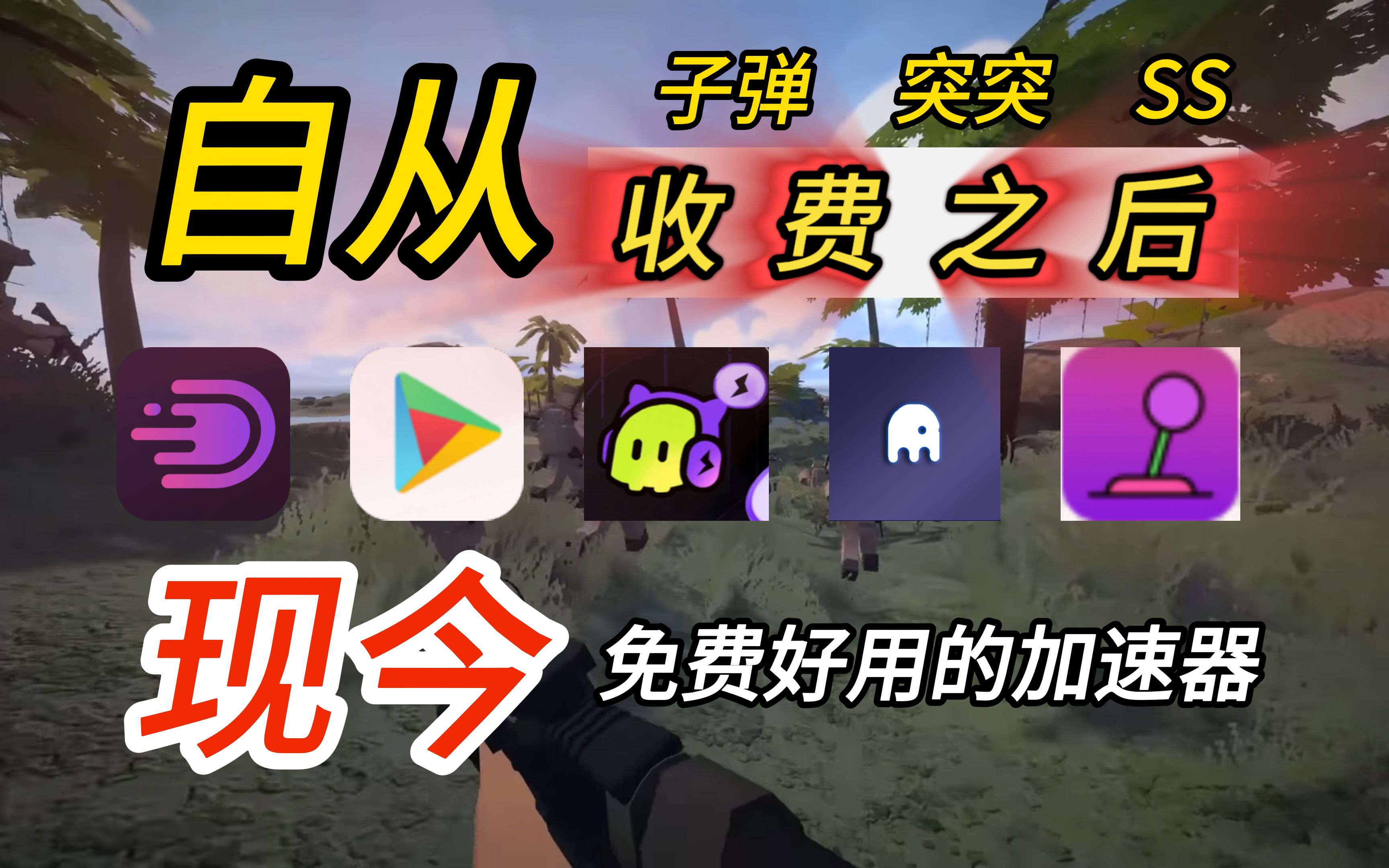 【2023年9月免费游戏加速器大盘点】DD加速器JQK666白嫖15天,...