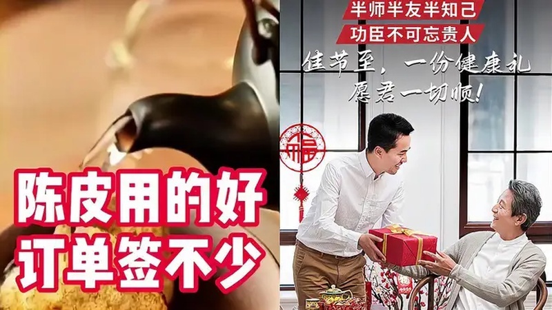 陈皮用得好,订单签不少,正宗新会陈皮更能让客户记住你!