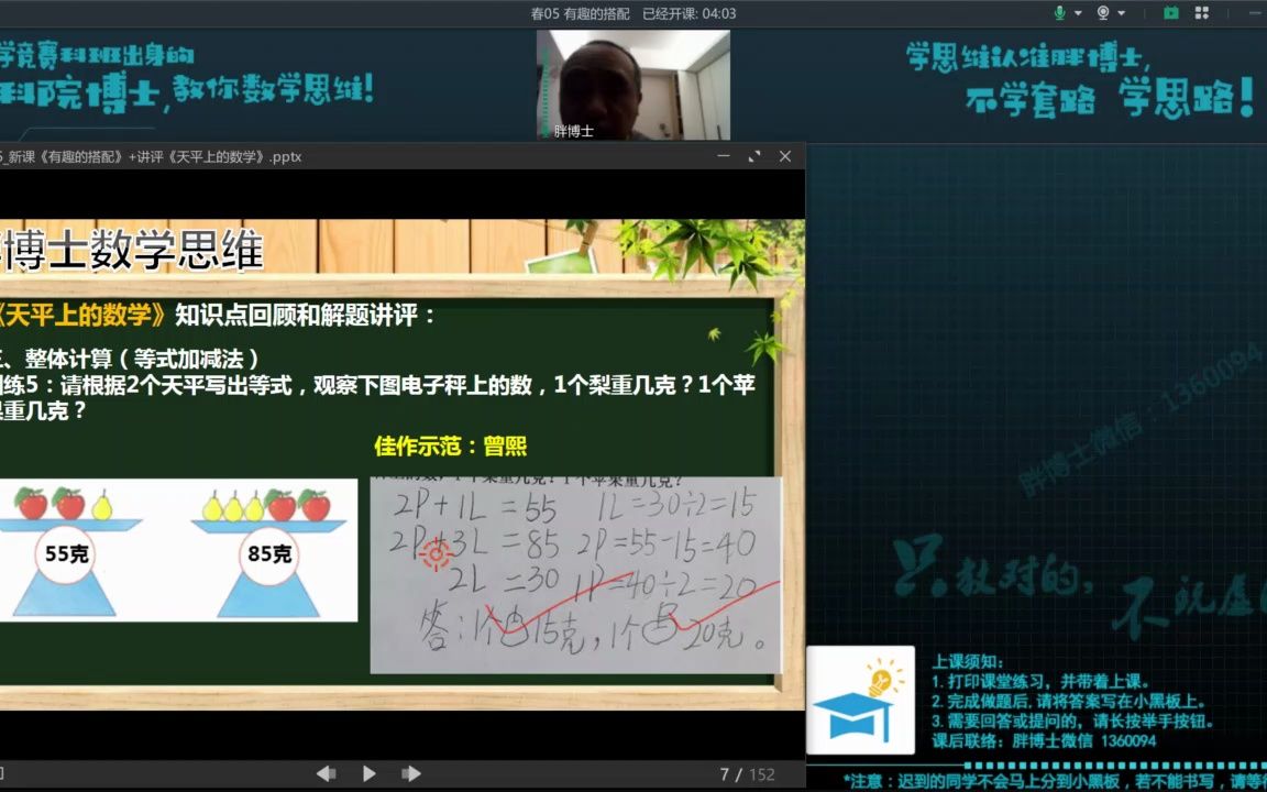 胖博士奥数课堂有趣的搭配,排列组合的第一节课