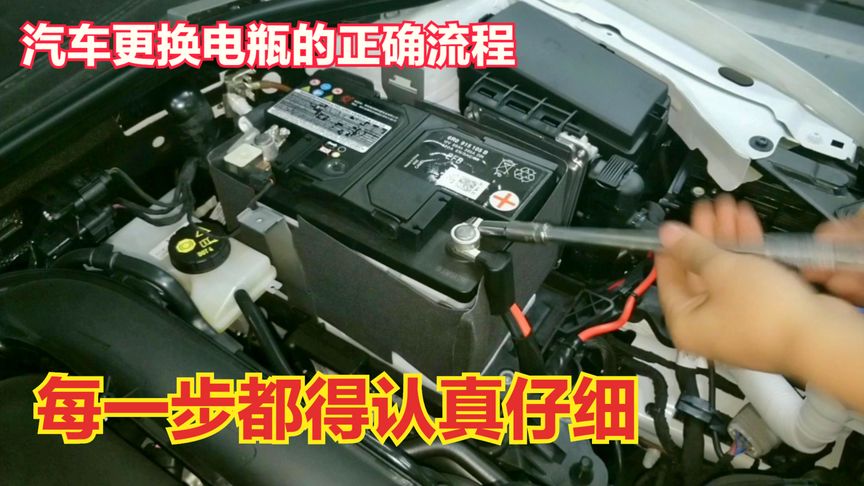 这才是真正正确的汽车电瓶更换流程!每一步都必须得认真仔细!
