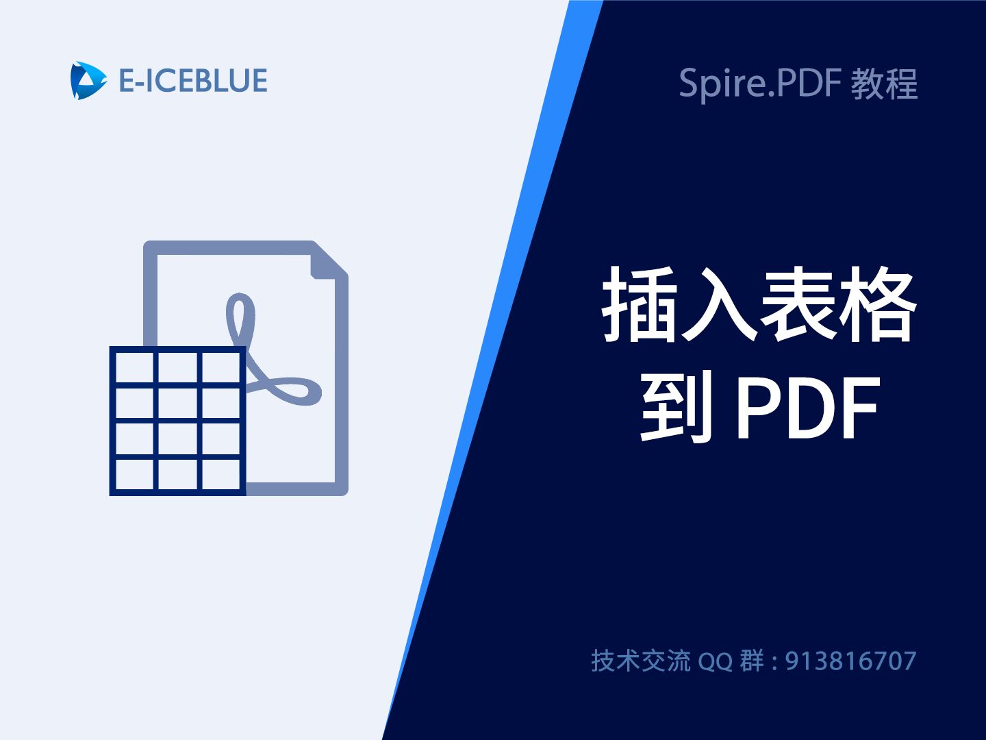 添加表格到PDF, PDF插入表格