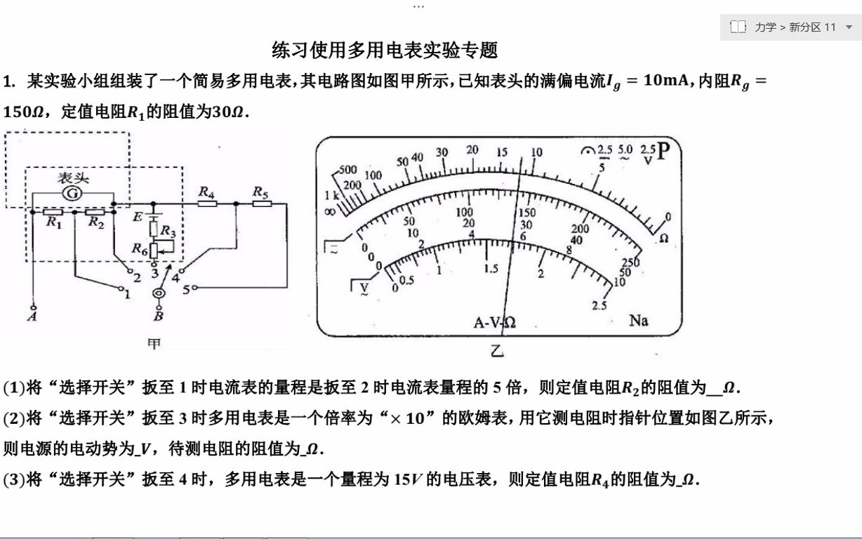 电学实验:多用电表的使用1