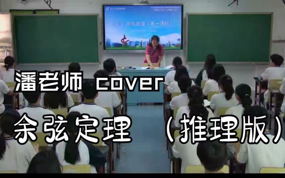 高中数学 余弦定理(1)