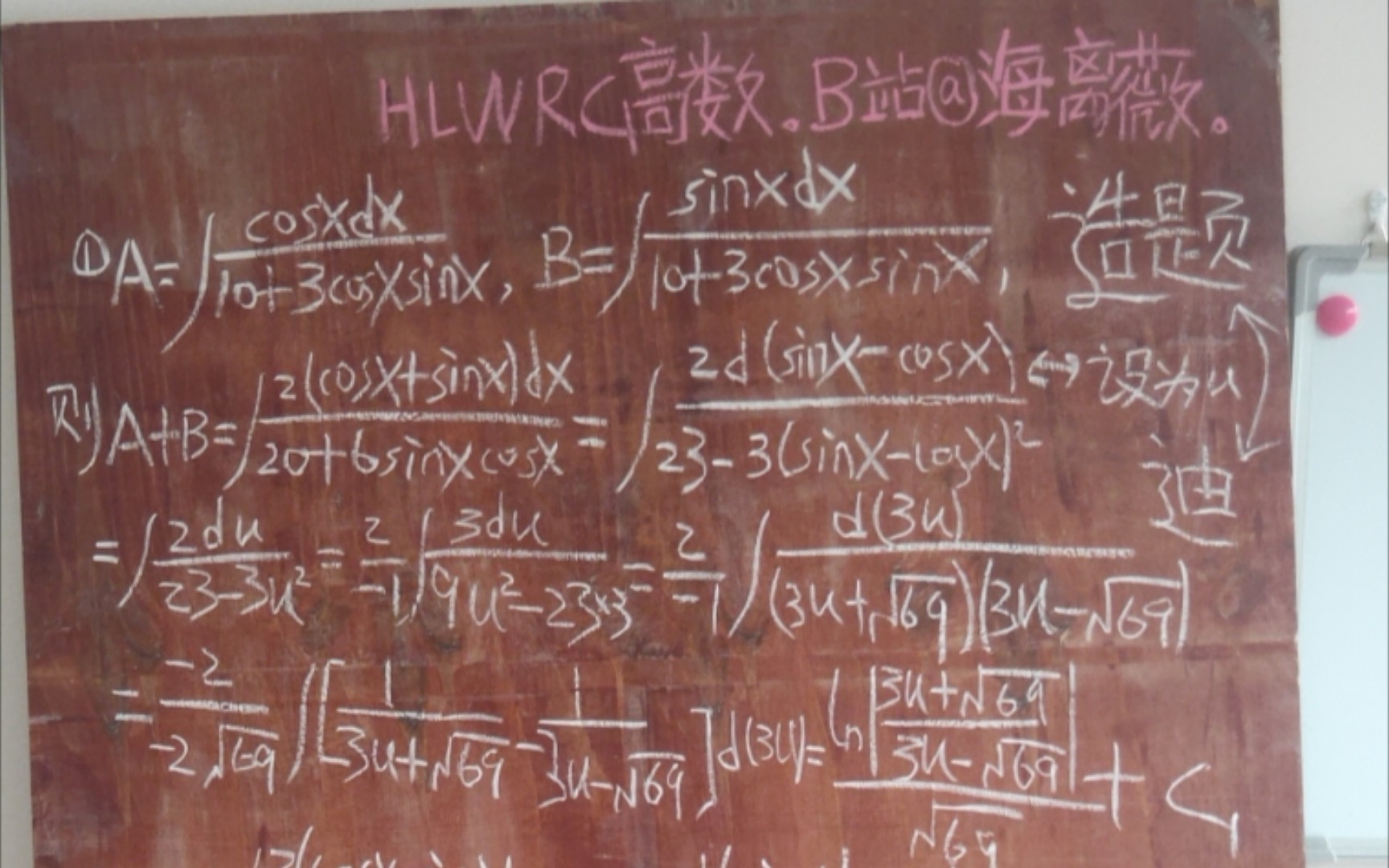 #HLWRC高数#我编造不定积分新题目求解∫cosxdx/(10+3cosxsinx)跟...