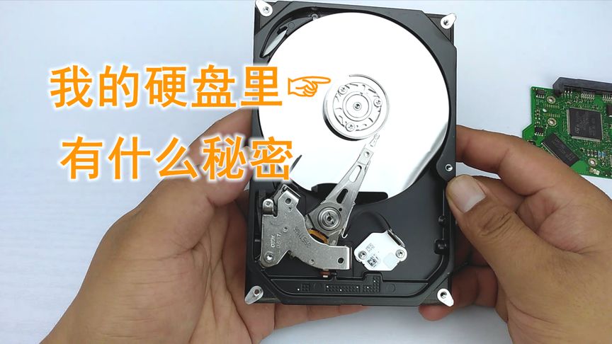 拆解希捷机械硬盘,探索硬盘里的秘密!