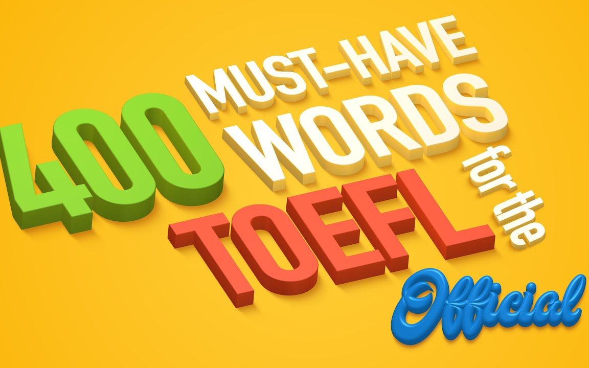 400个托福必备单词 4K全新版 400 Must-Have Words for the TOEFL ...