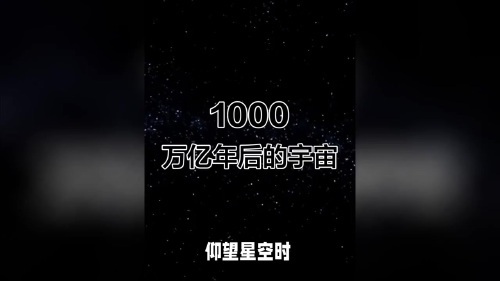 宇宙存在的秘密揭秘,未来会怎样呢?