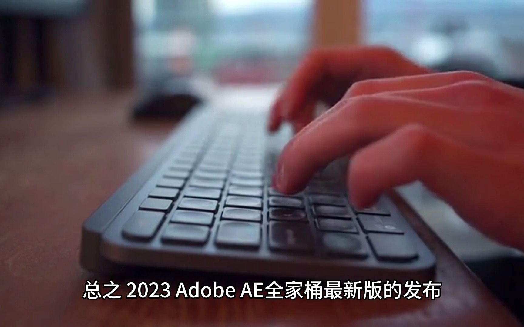 2023 Adobe AE全家桶最新版下载-百度网盘提供永久安装!