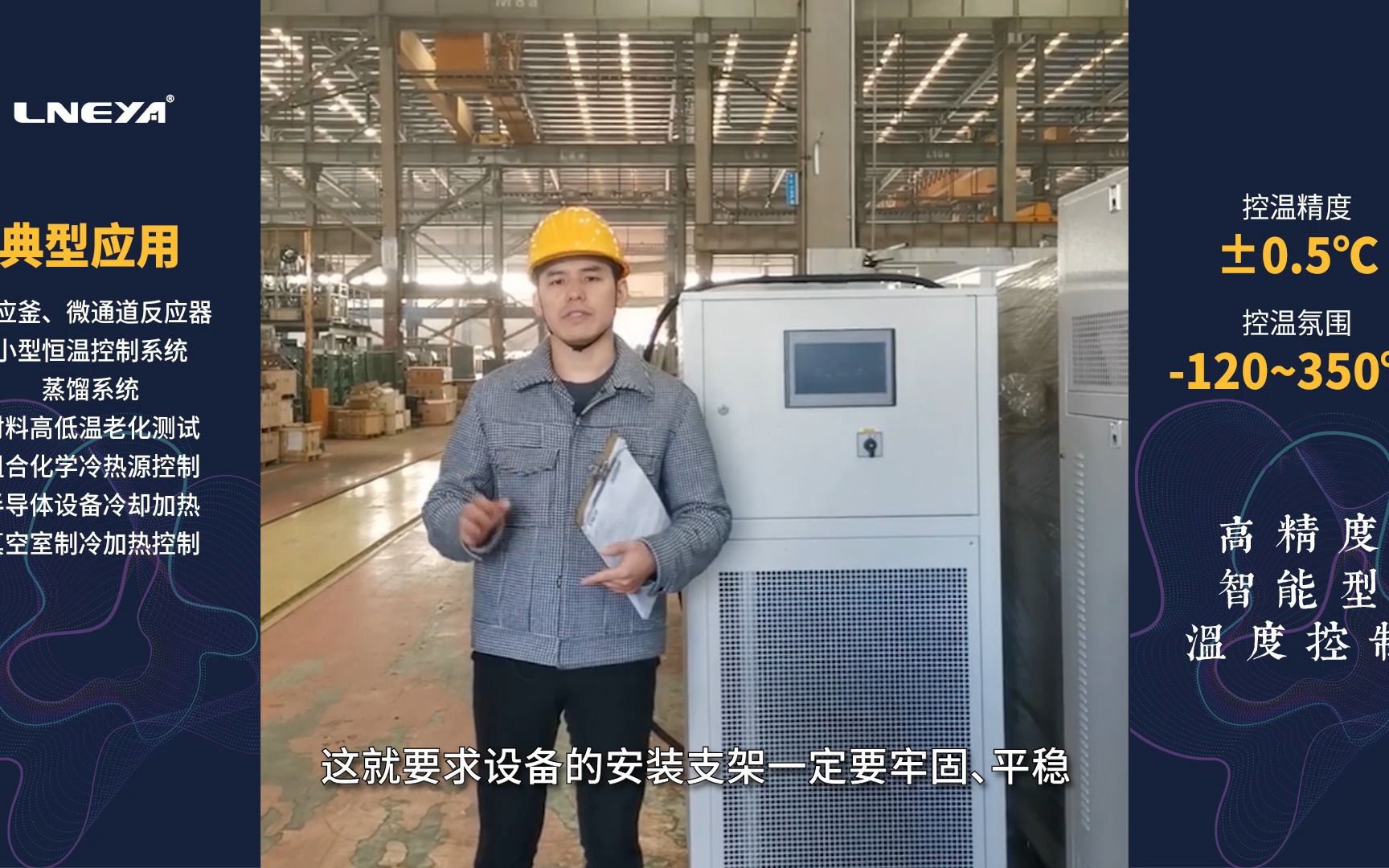 无锡冠亚实验室高低温一体机安装的注意事项?