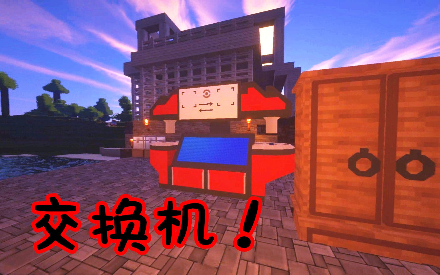 【Z小驴 我的世界】神奇宝贝1.12.2~第27期交换机与基拉祈!