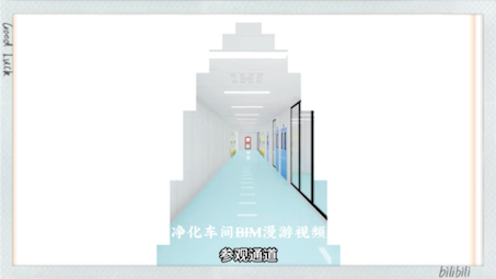 净化车间项目BIM漫游