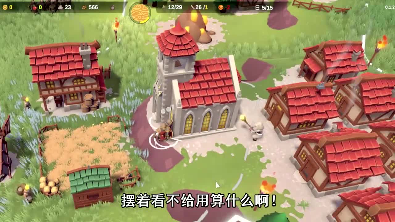 城主模拟器!小熊翻车了?守城失败