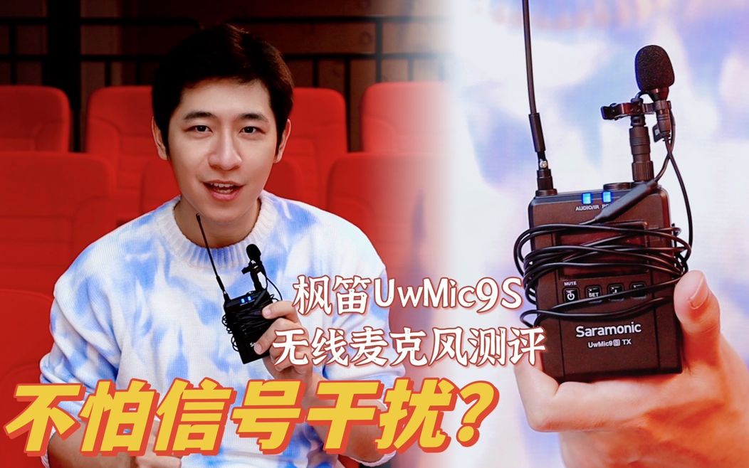 再多信号干扰也不怕?测评复杂环境中如何录出纯净人声