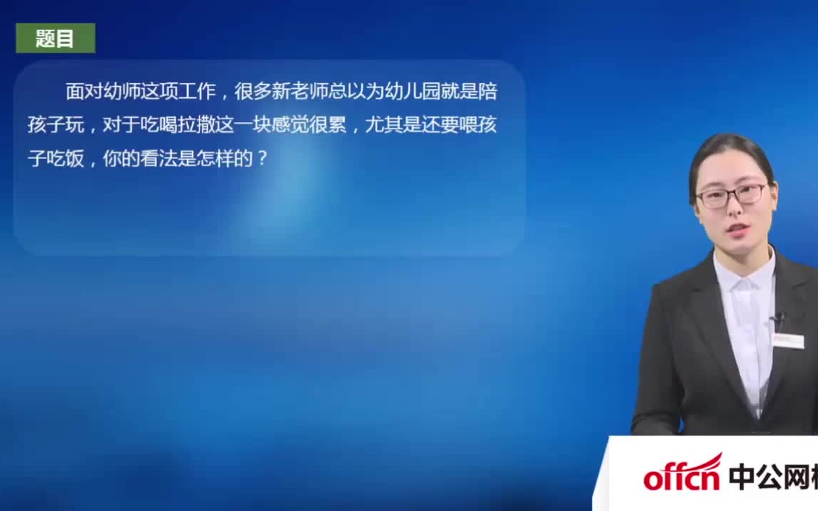 2019教师资格证面试-幼儿园教师资格证结构化面试真题解析