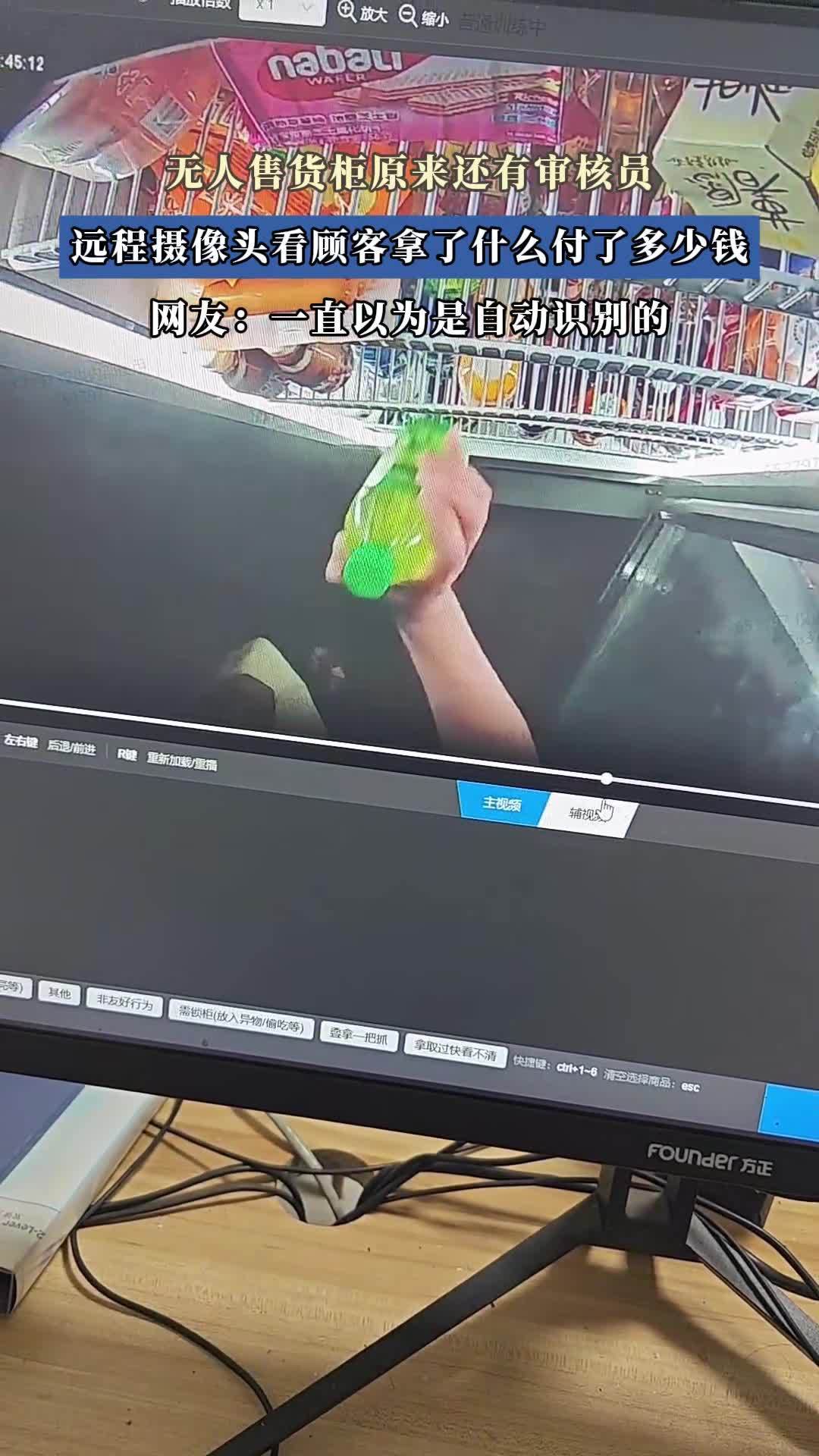 无人售货柜原来还有审核员,远程摄像头看顾客拿了什么付了多少钱