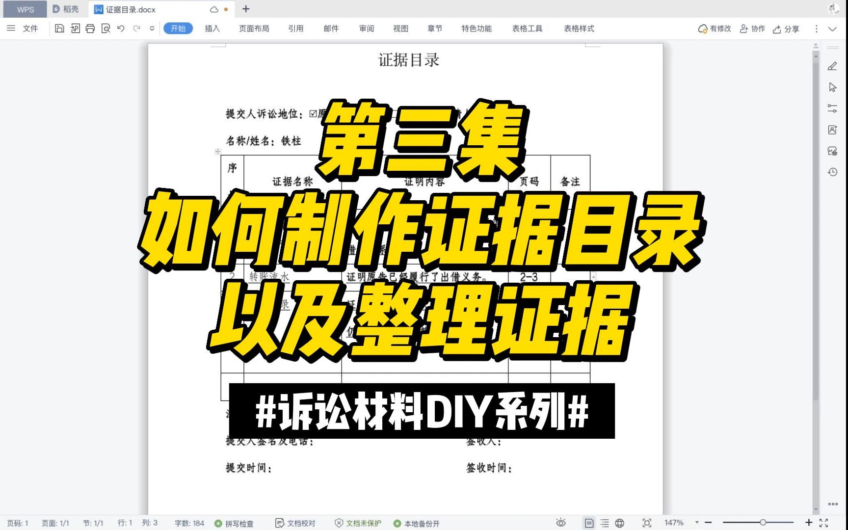 【诉讼材料DIY系列】03 如何制作证据目录以及整理证据