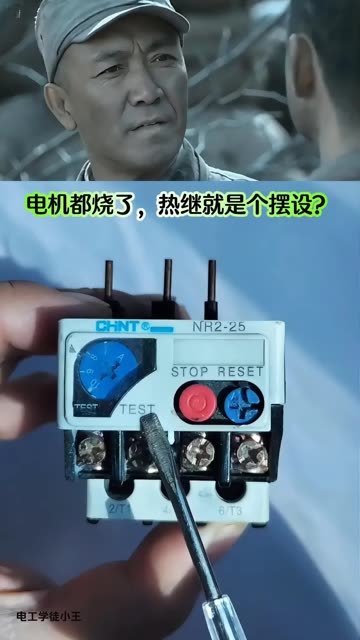 电动机都烧了,热过载继电器没有跳?教你一招,很实用 #电工知识 #热过载继电器 #零基础学电工