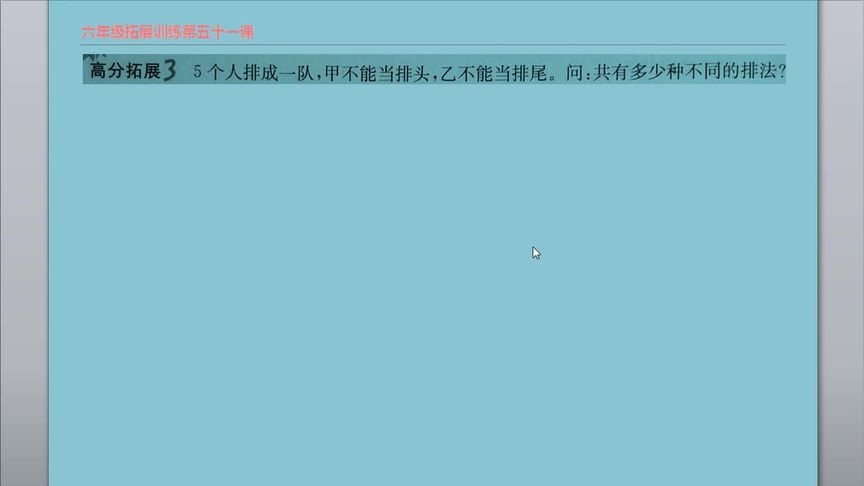 小学数学,奥数排列组合问题,你知道答案吗?