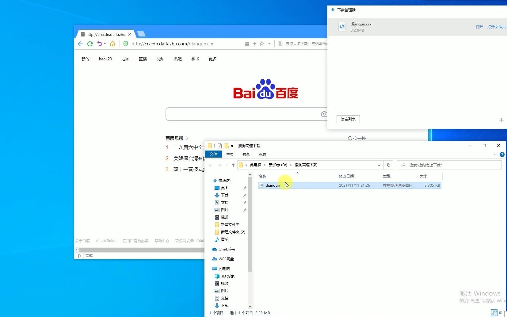 搜狗浏览器插件视频教程