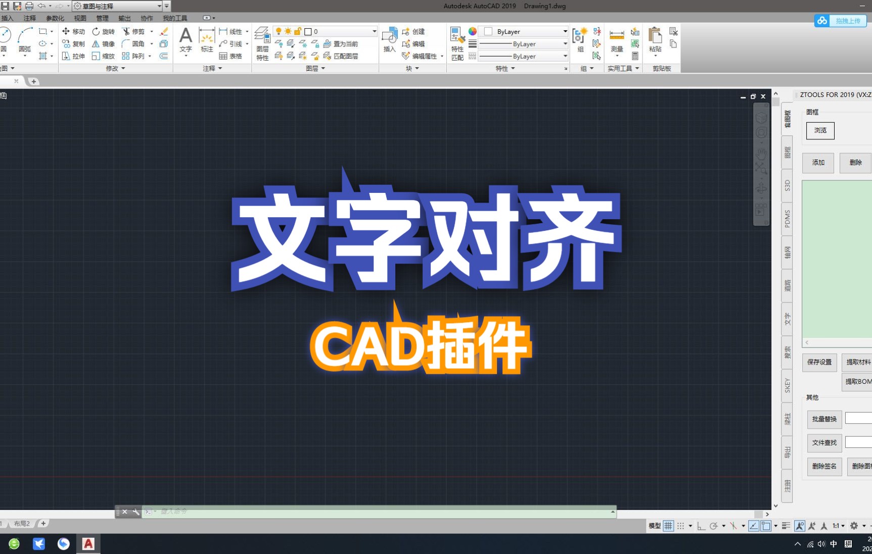 CAD插件——文字对齐