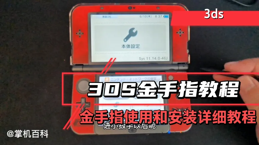 3ds金手指安装教程及使用教程,luma10.2.1,系统要求11.14.0.46