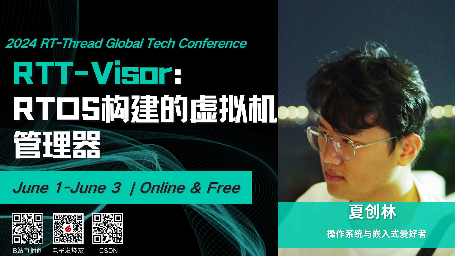 2024 RT-Thread全球技术峰会:RTT-Visor:RTOS构建的虚拟机管理器
