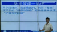 大学计算机基础 (12)