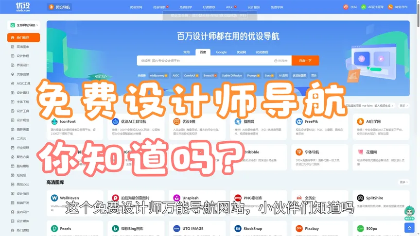 这个免费设计师万能导航网站,你知道吗?