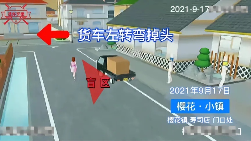 转弯观察需谨慎 路边行走最安全