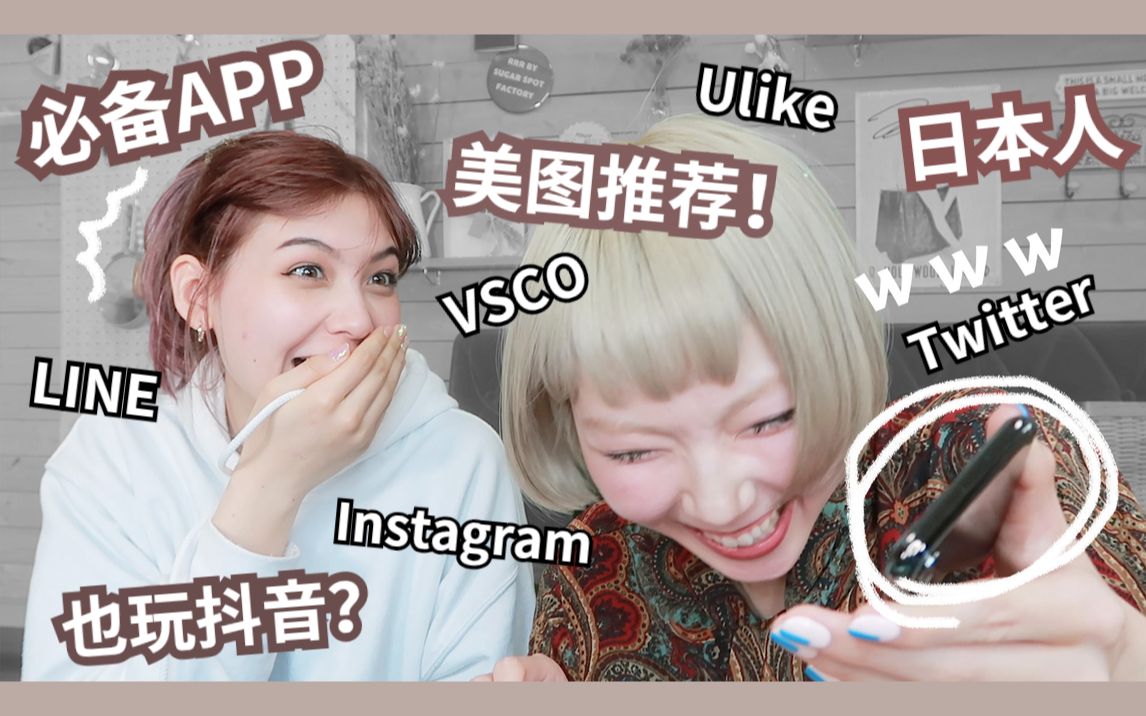 【日本人最常用的手机APP】中国人最常用微信?日本人第一竟然是! ...