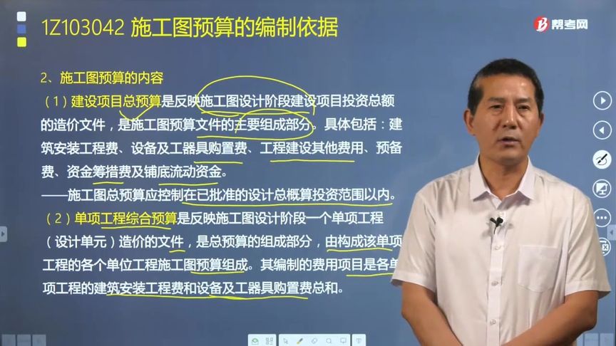 帮考网梅世强老师三分钟带你学习施工图预算的内容包括哪些?