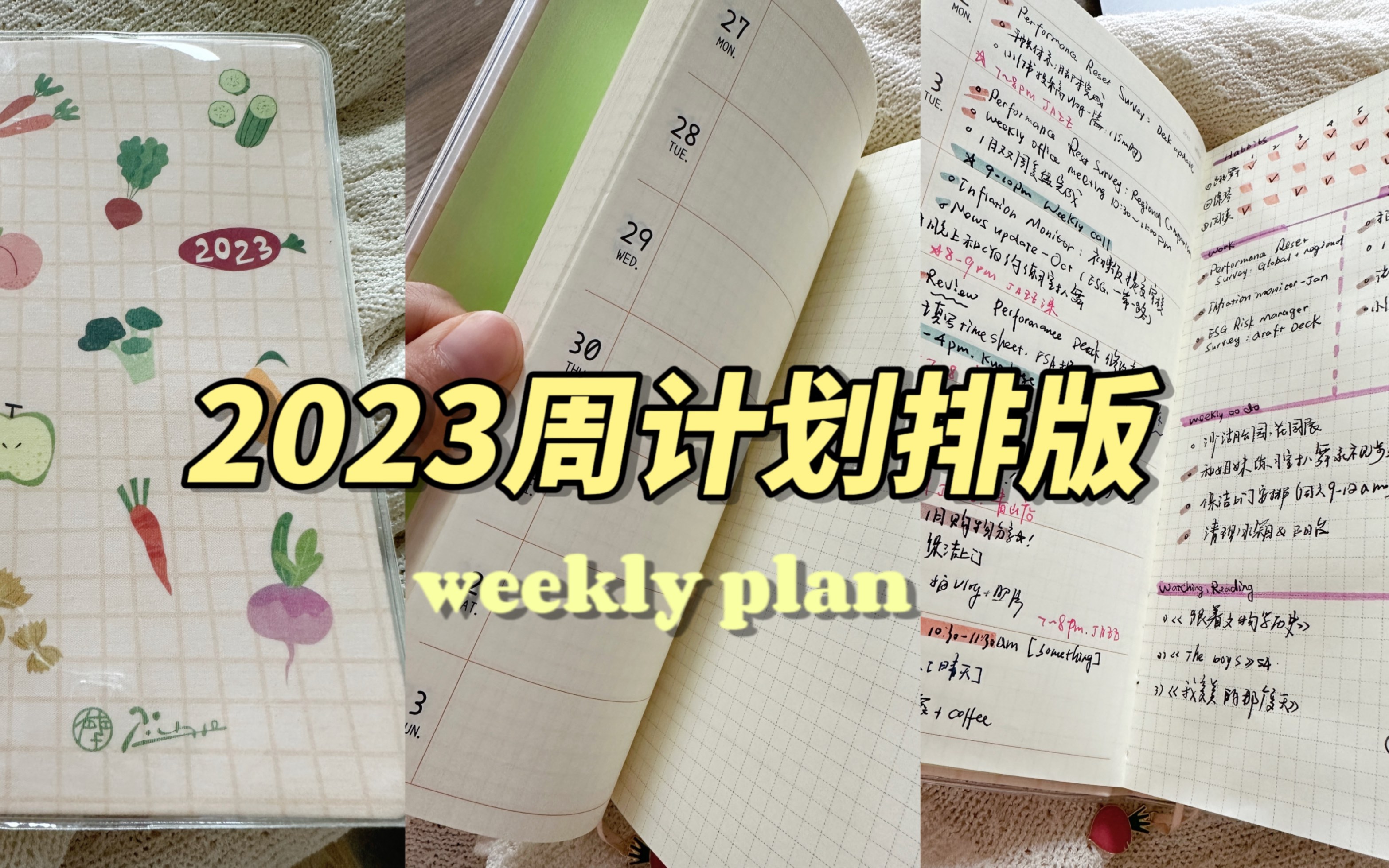 2023周计划手帐模板ߓ�极简weeks体系 页面详解～自律高效日程本✨