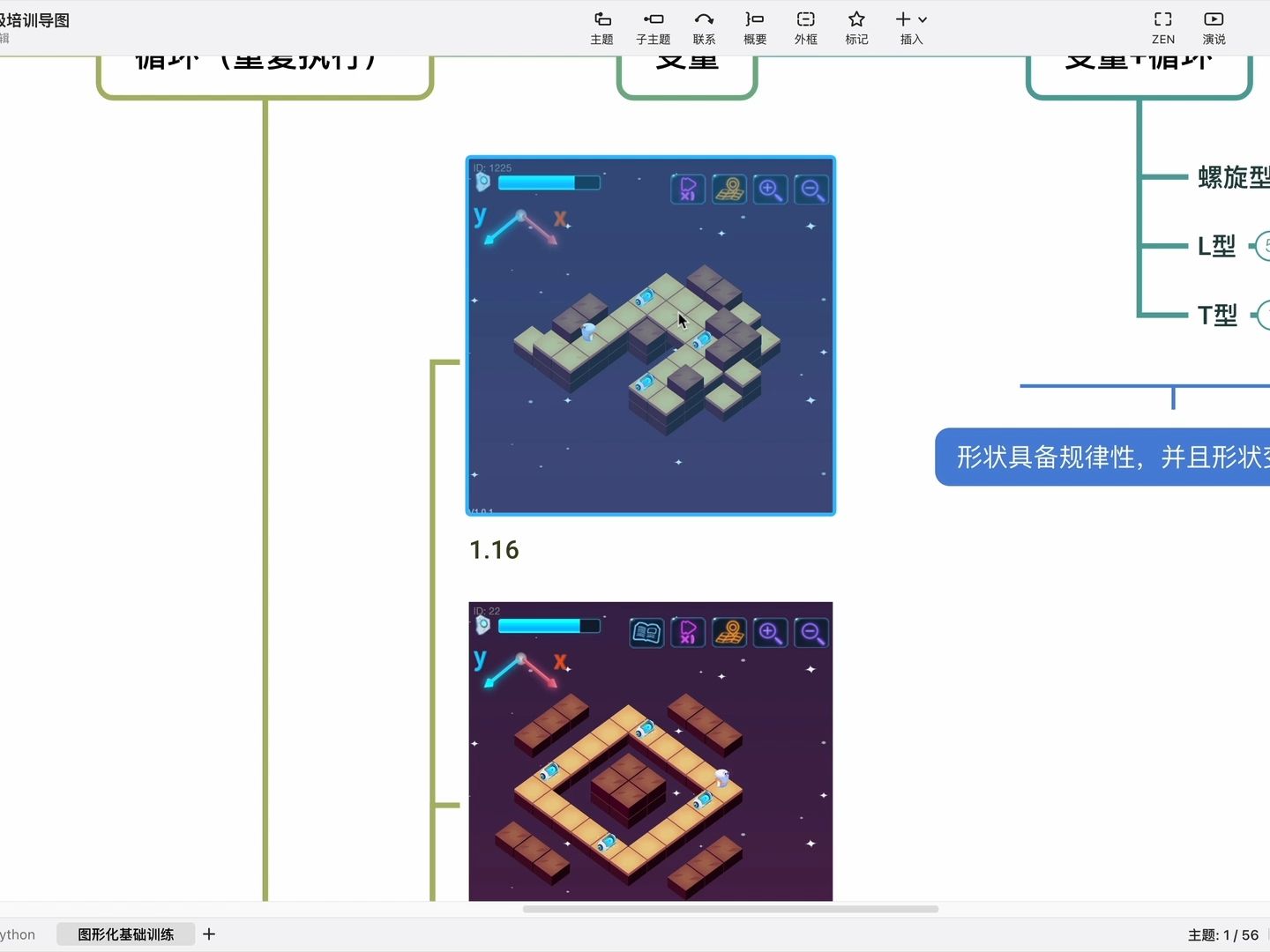 ICode图形化基础训练总结
