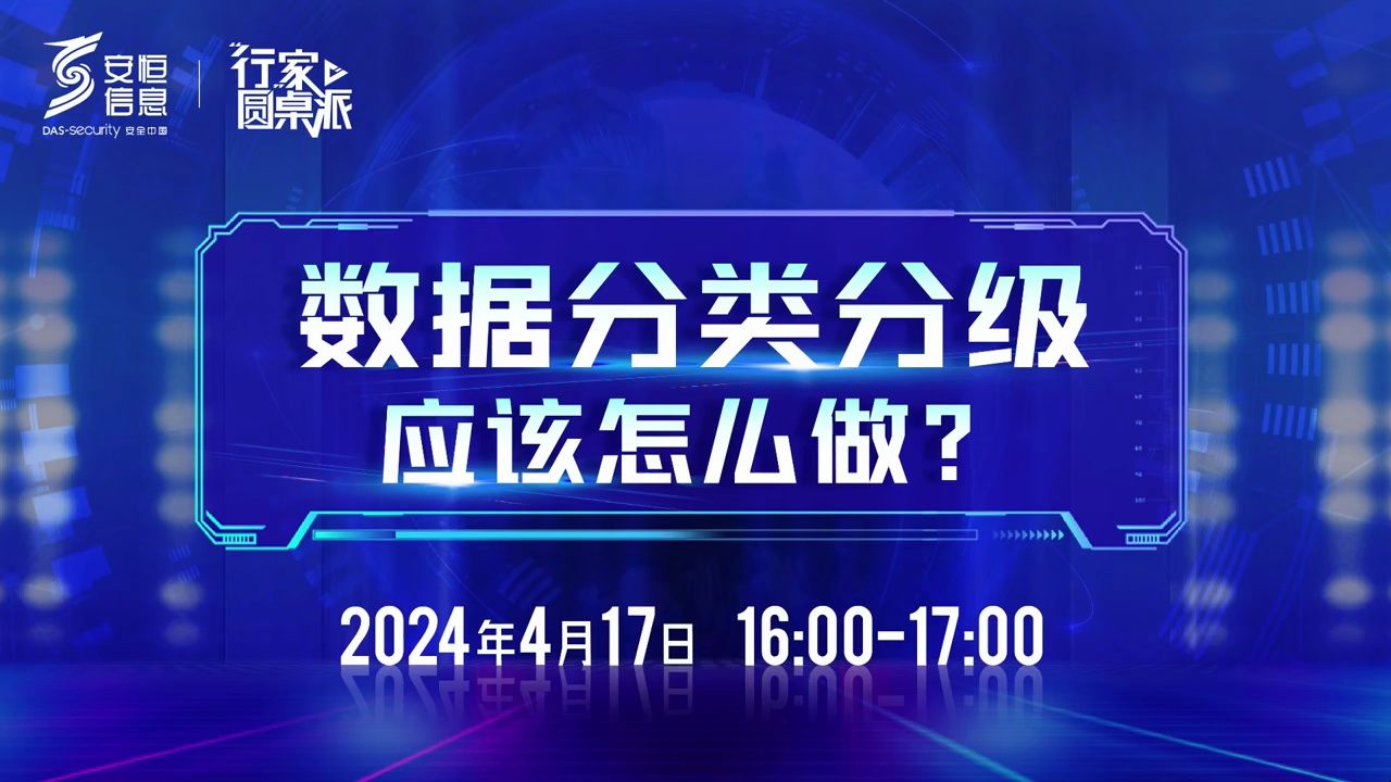 数据分类分级.mp4