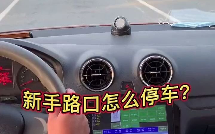 新手路口怎么停车?手动挡教学