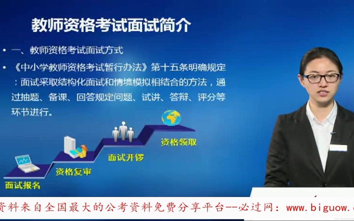 教师资格证面试笔试资格证面试-结构化面试