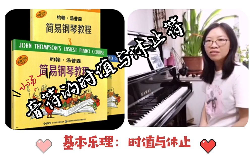 跟Sabrina学钢琴:音符的时值和休止符