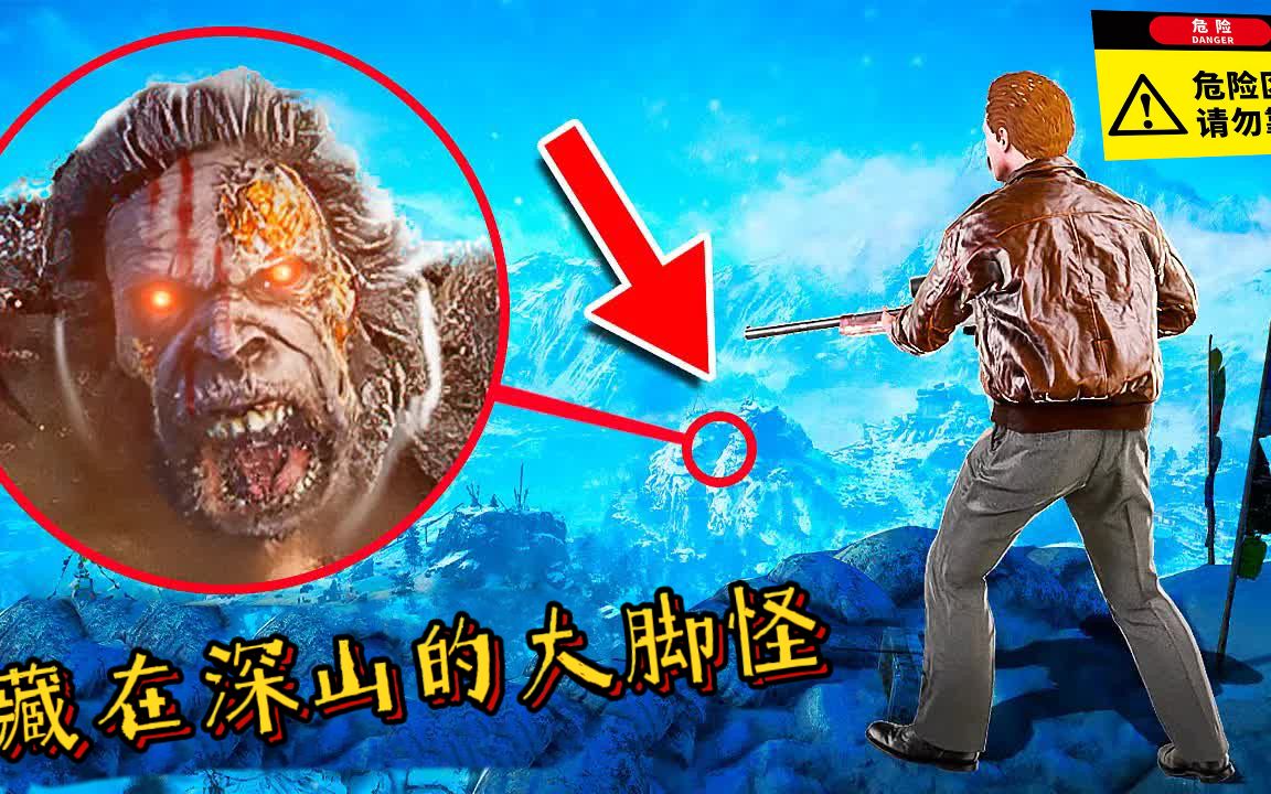 盖瑞模组:真的有大脚怪,铁憨憨三人为了捕捉它布下了重重陷阱。_哔哩...