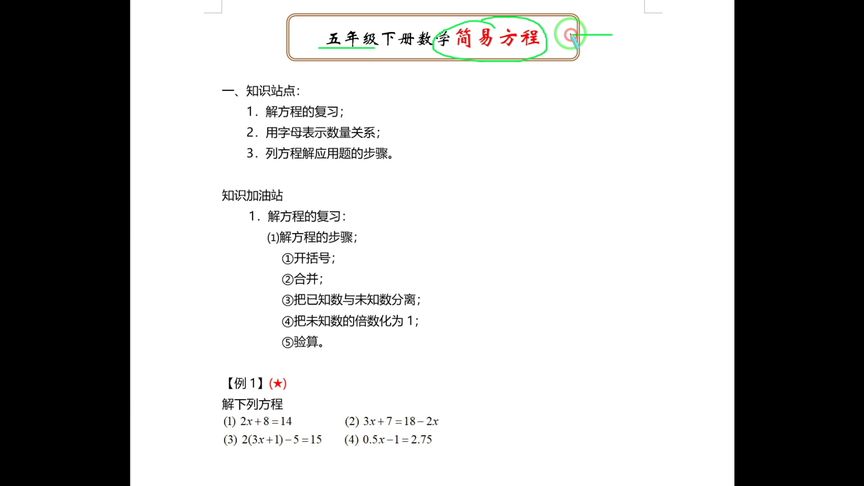 五年级下册数学“简易方程”,必学要掌握这2个解题要点