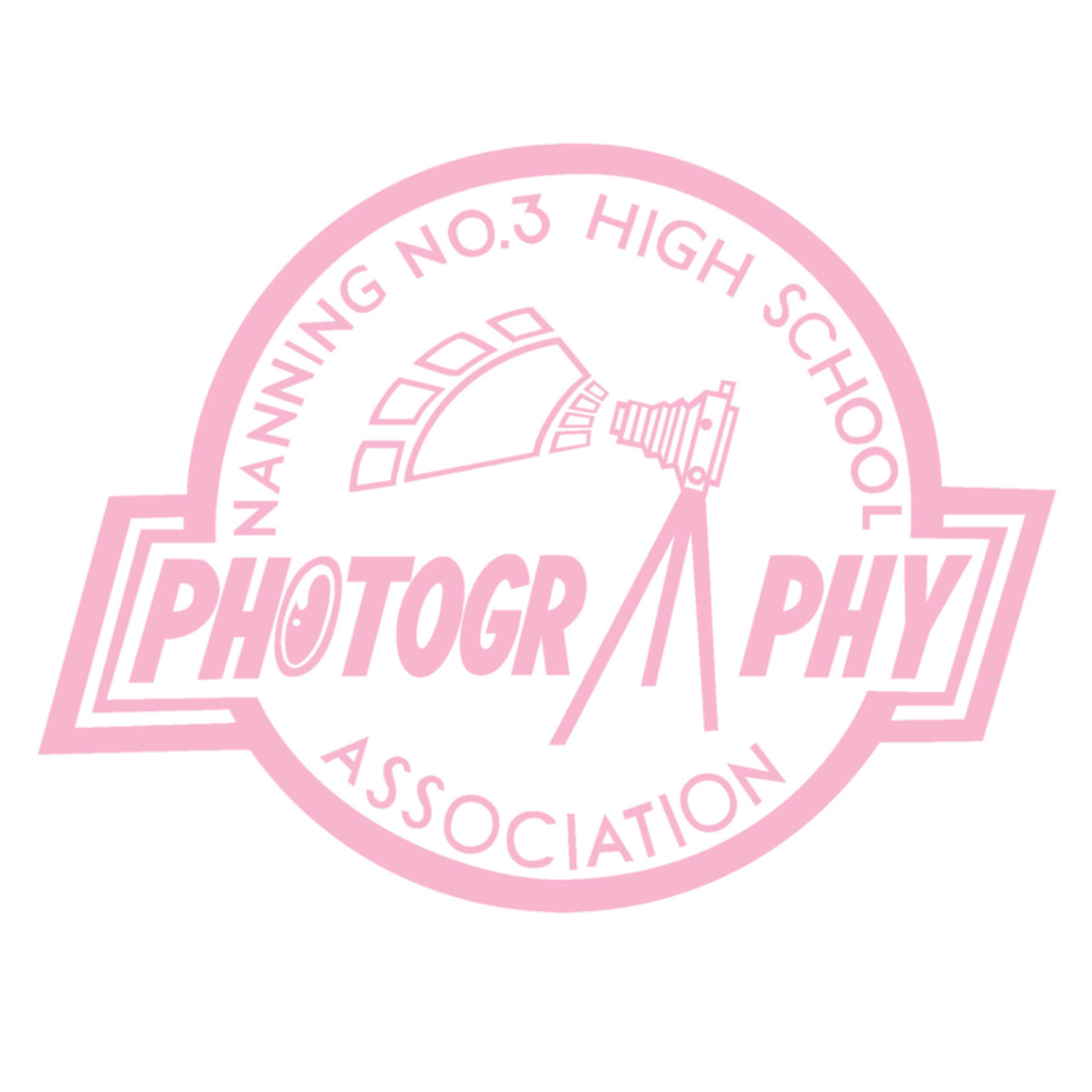 南宁三中摄影协会 